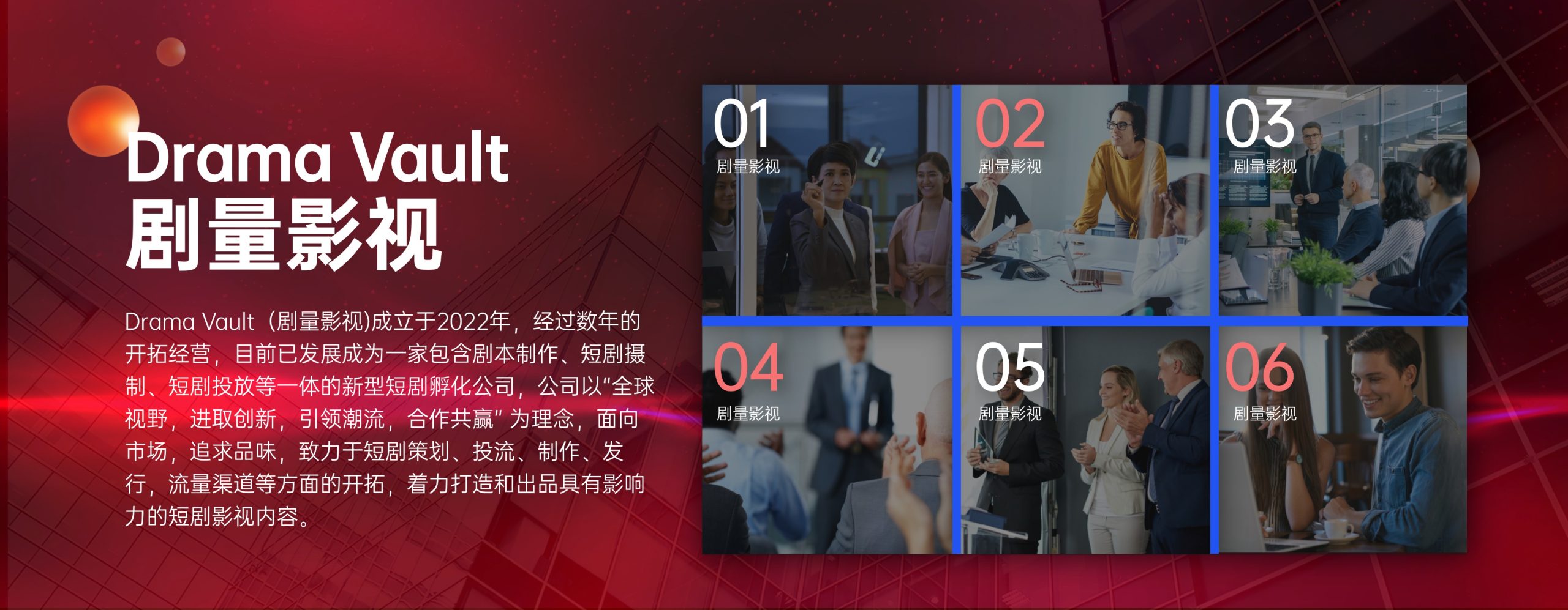 剧量影视 – Drama Vault